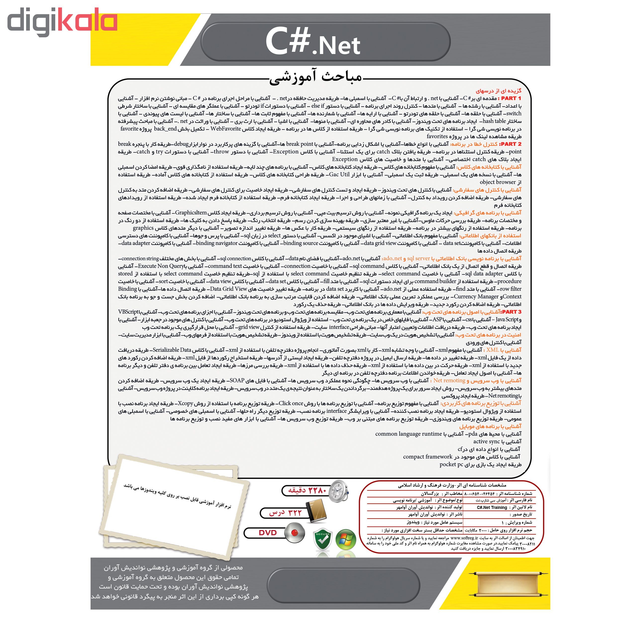 نرم افزار آموزش جامع C#.NET نشر نوآوران - اصناف