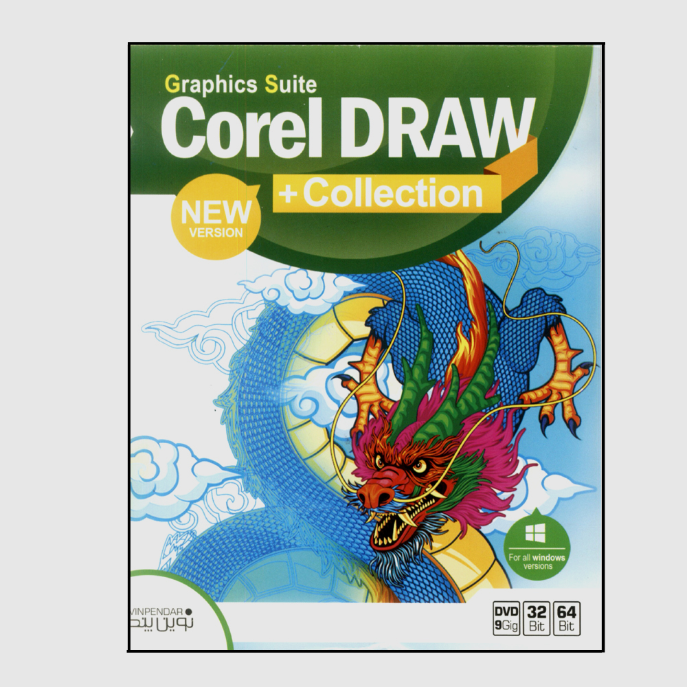 نرم افزار CORELDRAW COLLECTION نشر نوین پندار - اصناف