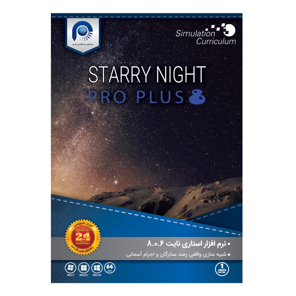 نرم افزار Starry Night Pro Plus 8.0.6 نشر مجتمع نرم افزاری پارس - اصناف