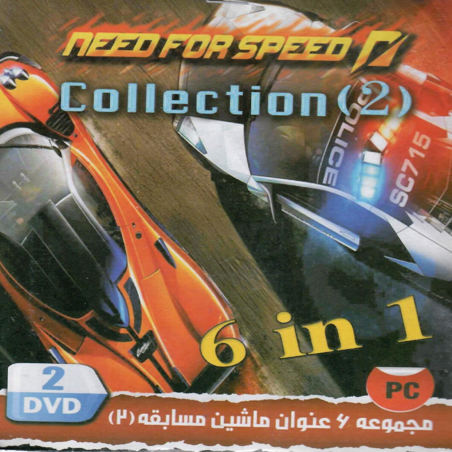 بازی need for speed collection 2 مخصوص PC - اصناف